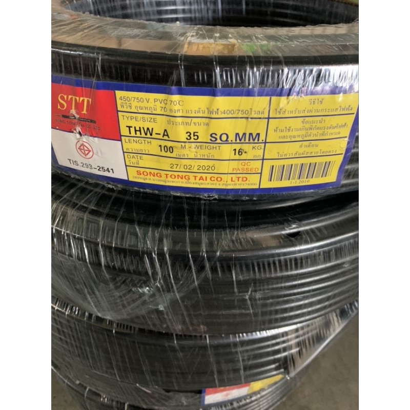 สายไฟ THW-A 35 STT อลูมิเนียม ยาว 100 เมตร มีมาตรฐาน มอก. | Shopee Thailand