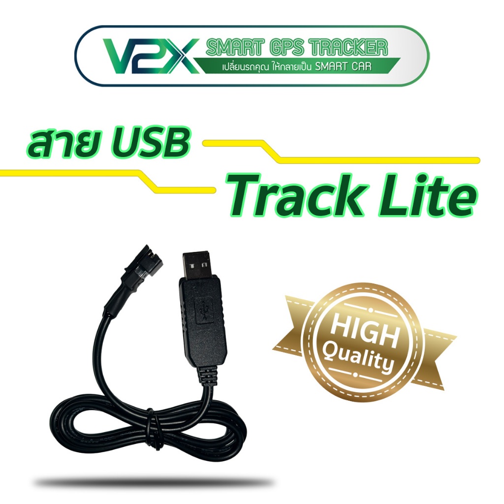 สายเชื่อมต่อ USB สำหรับ Track Lite | Shopee Thailand