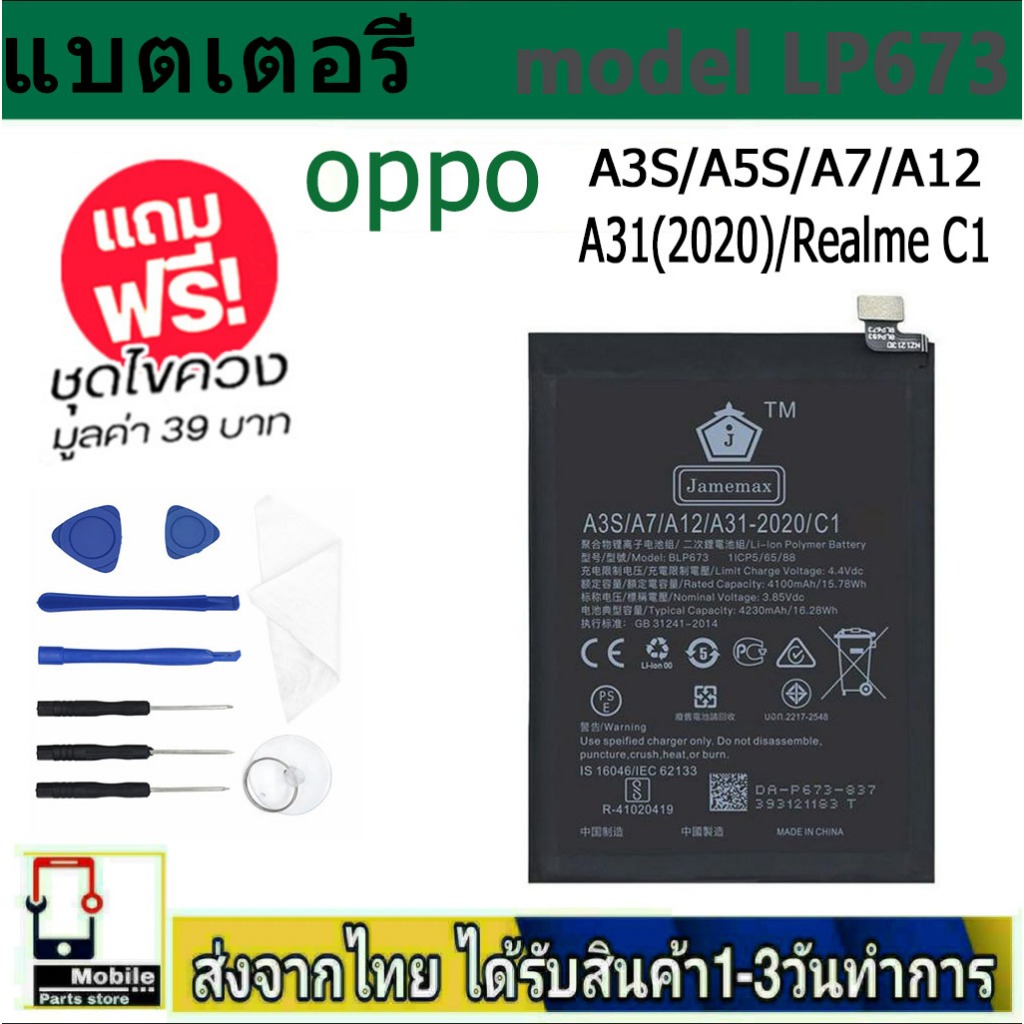 แบตเตอรี่ Battery oppo A3S/A5S/A7/A12/A31(2020)/Realme C1 model BLP673 ...