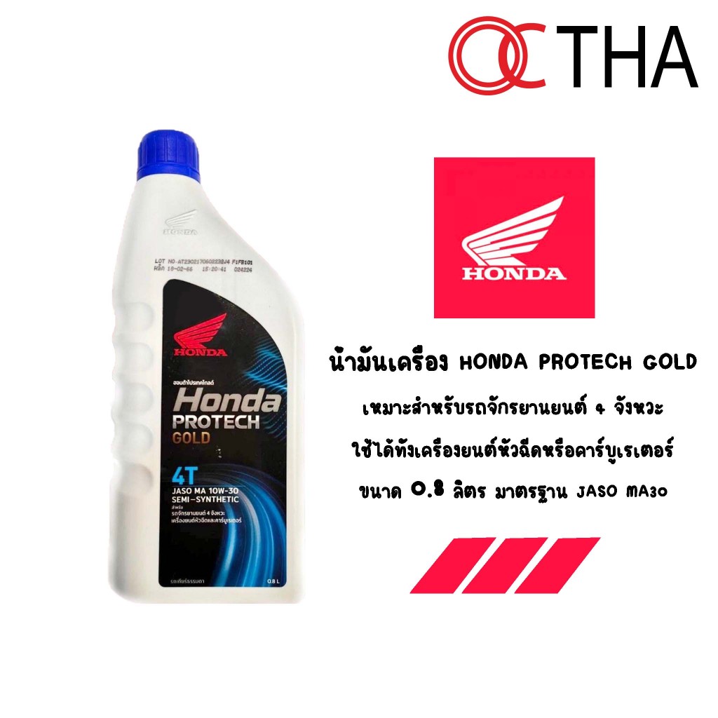 HONDA PROTECH GOLD น้ำมันเครื่อง 4T(0.8 ลิตร) / ฝาสีน้ำเงิน 10w-30 (ของ ...
