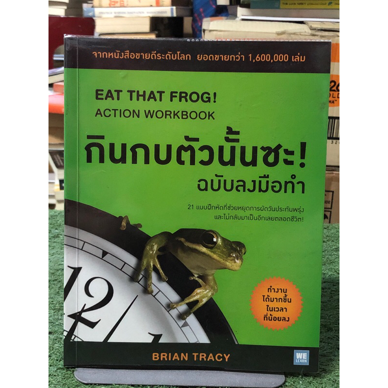 กินกบตัวนั้นซะ! ฉบับลงมือทำ EAT THAT FROG! ACTION WORKBOOK | Shopee ...