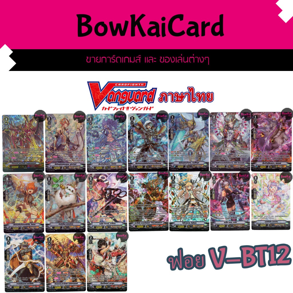 รวมฟอย V-BT12-1 และ V-BT12-2 Vanguard | Shopee Thailand