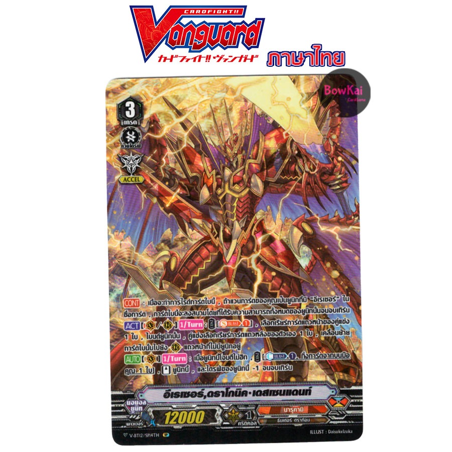 รวมฟอย V-BT12-1 และ V-BT12-2 Vanguard | Shopee Thailand