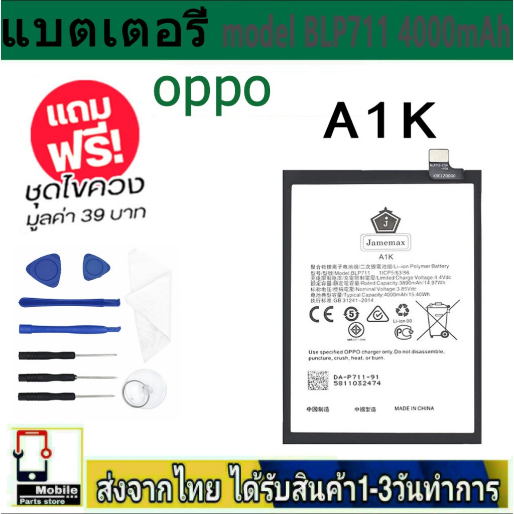 แบตเตอรี่ Battery OPPO A1K model BLP711 แบตแท้ ออปโป้ ฟรีชุดไขควง ...