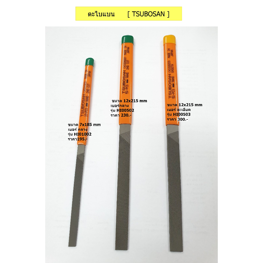 ตะไบแบน TSUBOSAN แบรนด์ญี่ปุ่น แท้ 100% Made in Japan | Shopee Thailand