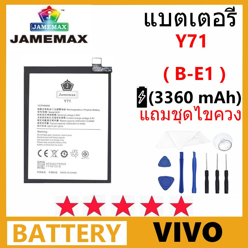 แบตเตอรี่ JAMEMAX รุ่น Vivo Y71 ( B-E1 ) มี มอก. รับประกัน 99 วัน ...
