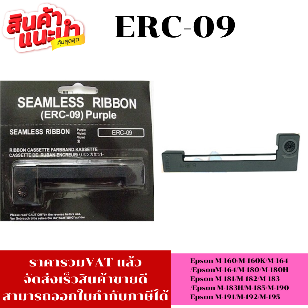 ตลับหมึก Epson ERC-09 สำหรับเครื่องคิดเงิน Epson M-160/M-160K/M-163/M ...
