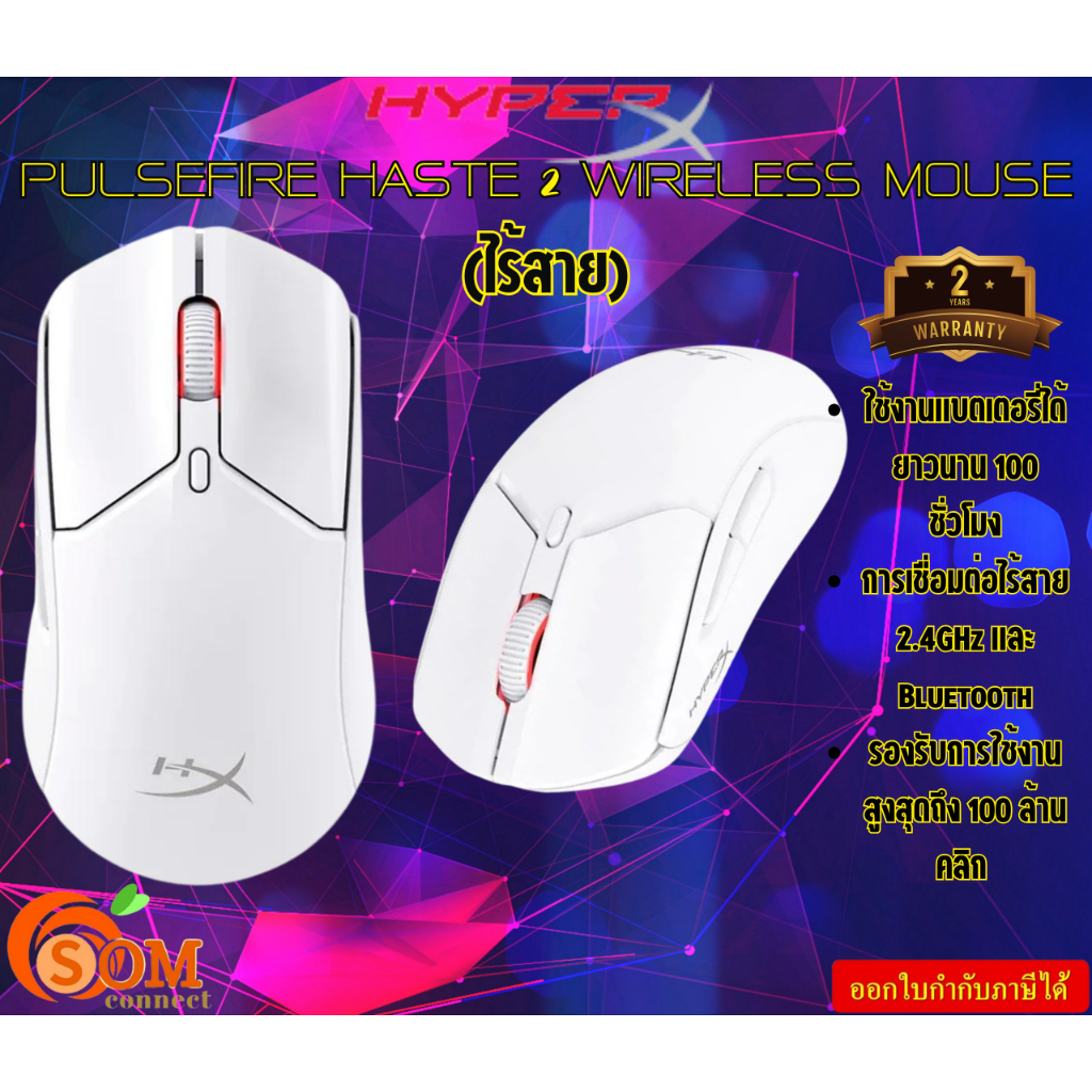 HyperX Gaming Mouse (Pulsefire Haste 2 Wireless-White) การเชื่อมต่อไร้ ...