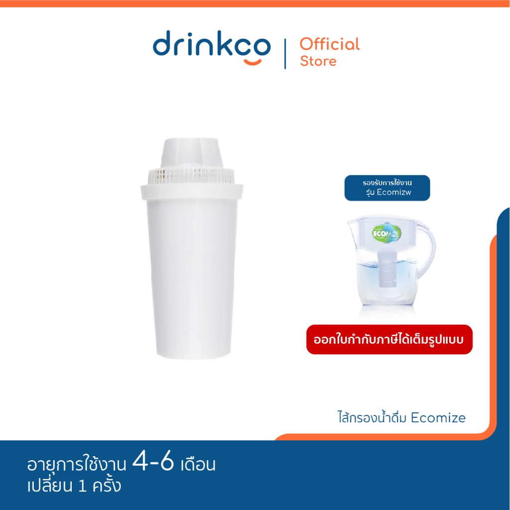 safe ไส้เหยือกกรองน้ำ รุ่น Ecomize จำหน่ายโดย DrinkCo | Shopee Thailand