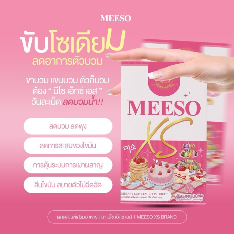 Meeso XS 1 กล่อง ผลิตภัณฑ์อาหารเสริมตรามีโซ by Korse | Shopee Thailand