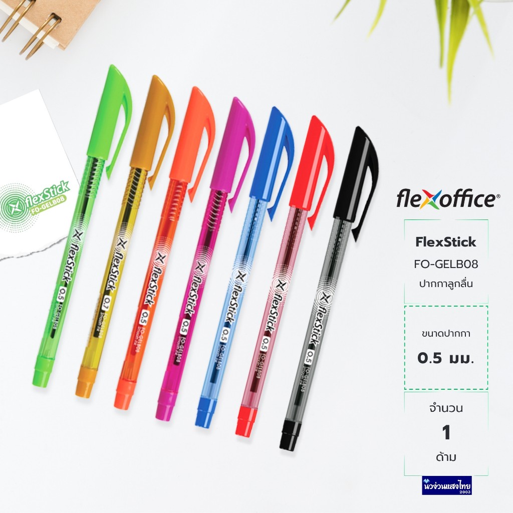 Flexoffice ปากกาลูกลื่น ปากกาเจล หัว 0.5mm ⭐FlexStick⭐ รุ่น FO-GELB08 ...