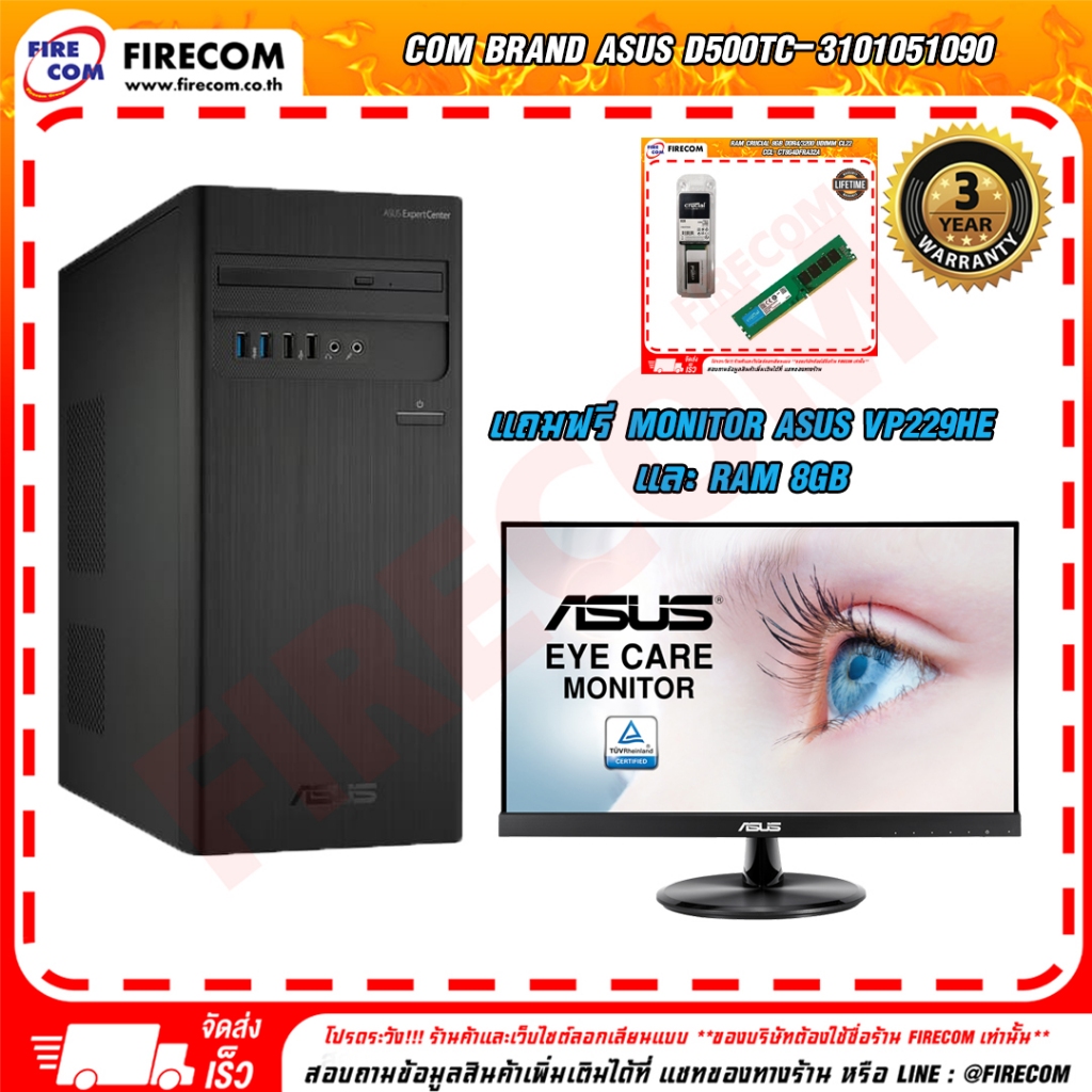 คอมพิวเตอร์ตั้งโต๊ะ Com Brand Asus D500TC-3101051090 พร้อมจอ Monitor ...