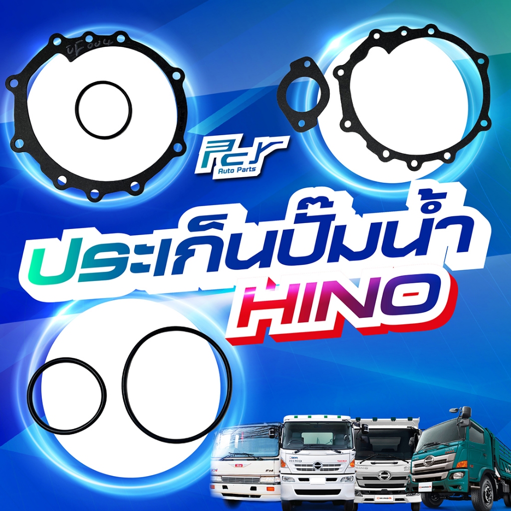 ประเก็นปั๊มน้ำ //HINO // DOMINATOR 500 / VICTOR / MEGA500 / MEGA 700 /FM3M / FM2K * ของแต่ง ...