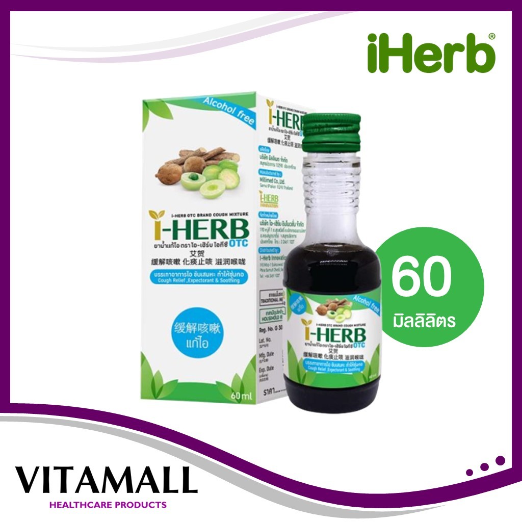 ยาน้ำแก้ไอ I-Herb (1 ขวด) | Shopee Thailand