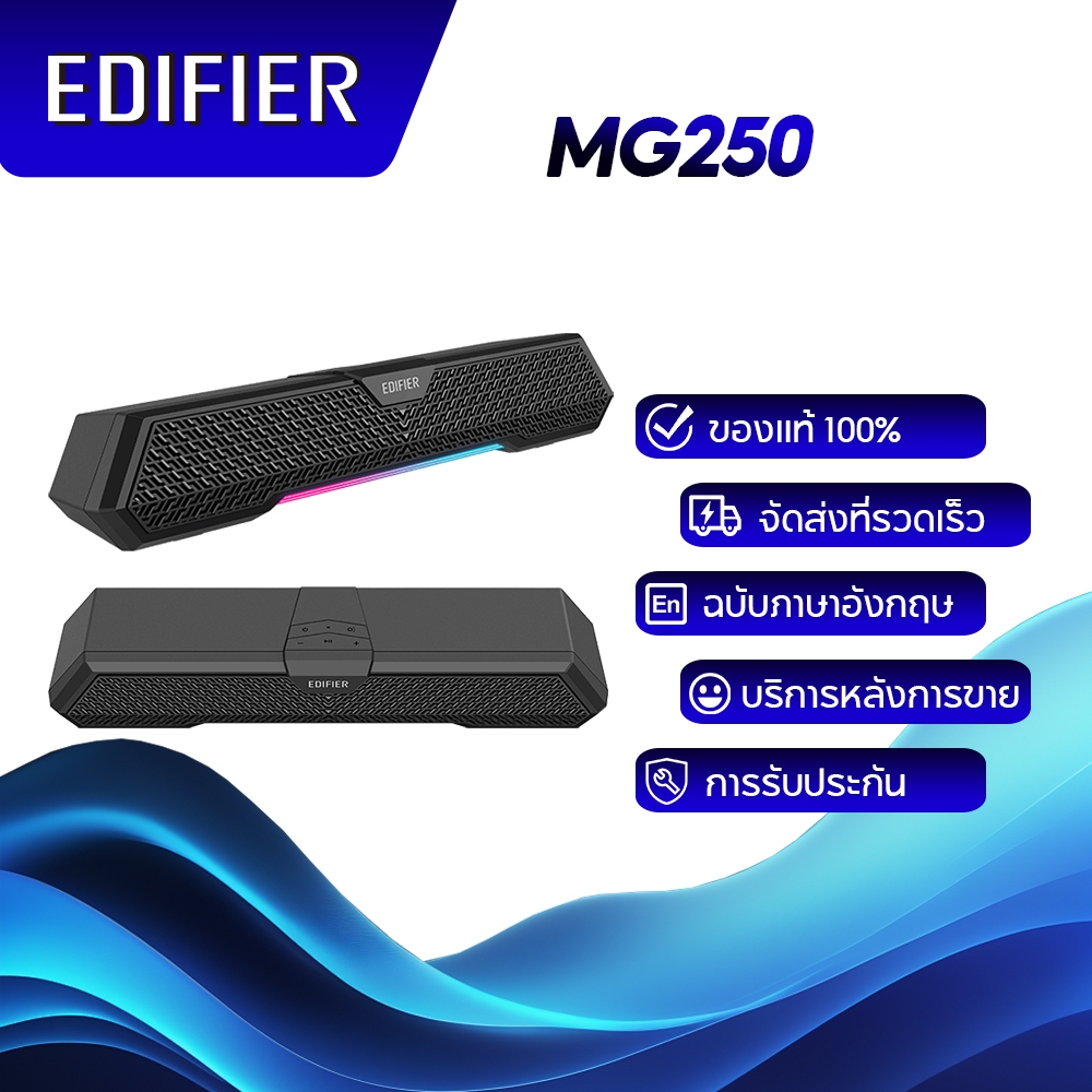 Edifier MG250 2.0 ลำโพงมัลติมีเดียเอฟเฟกต์แสง RGB พร้อมไมโครโฟนในตัว ...