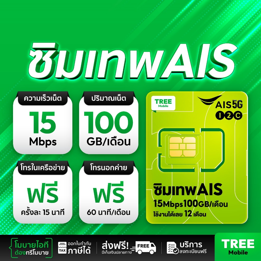 ซิมเน็ตรายปี สุดคุ้มแห่งปี ซิมเทพดีแทค ซิมเทพAis ซิมเทพFast70 ซิมเทพธอร์ ซิมเทพTurbo infinity ...