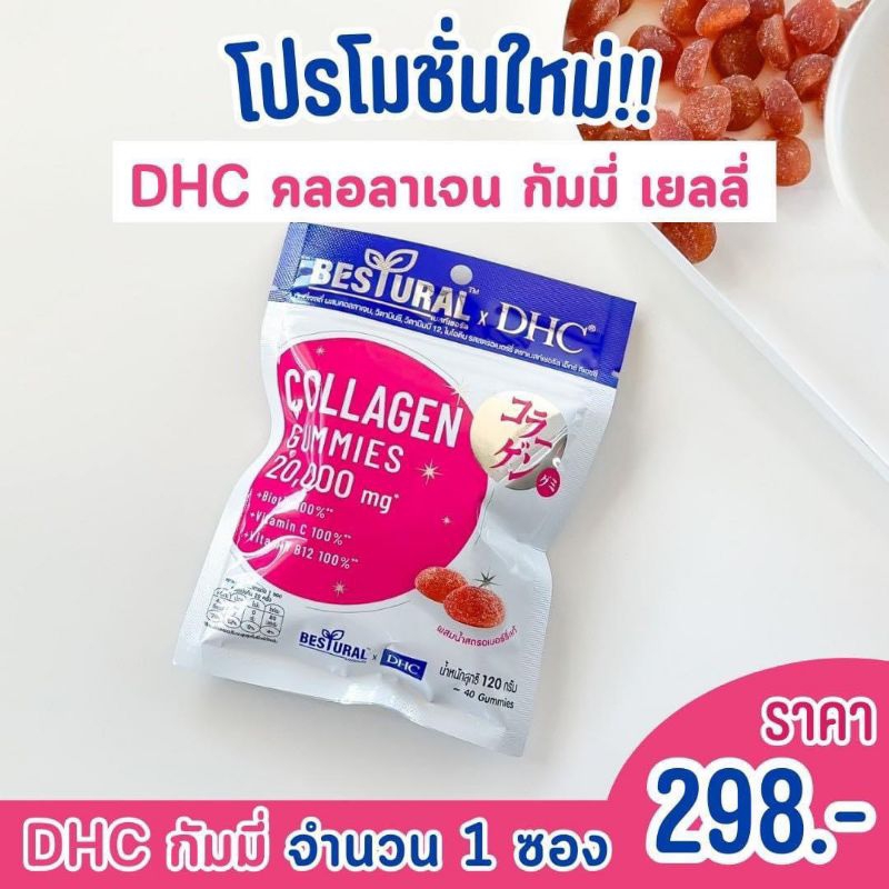 [สั่งซื้อในไลฟ์ ลด 100 ]DHC gummy jelly collagen บำรุงผิวสวยกระจ่างใส ผมยาวสลวยด้วยไอโอติน อร่อย ...