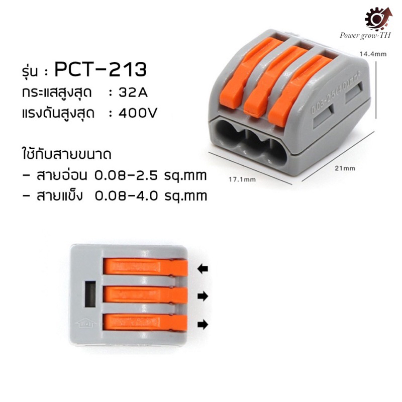 ข้อต่อสายไฟ เทอร์มินอลเพิ่มสาย และต่อสายไฟฟ้า สะดวก ปลอดภัย (PCT-21,PCT ...