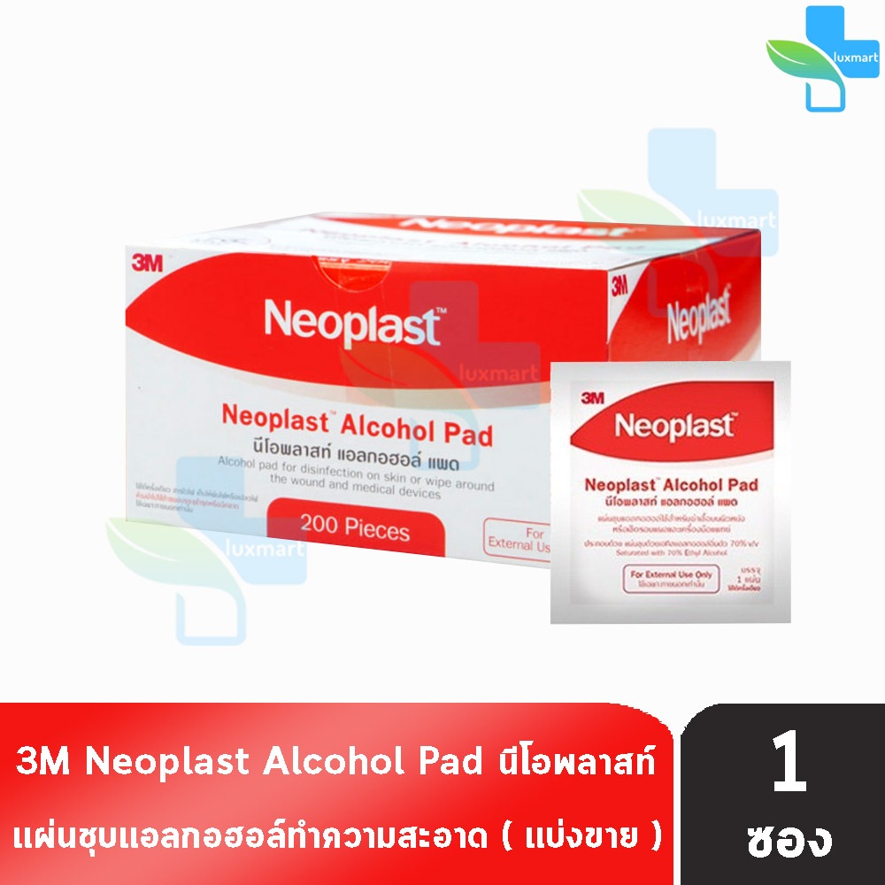 3M Neoplast,SOS,Orex, Alsoff Alcohol Pad แผ่น แอลกอฮอล์ [1 ซอง] แอลกอฮอ ...
