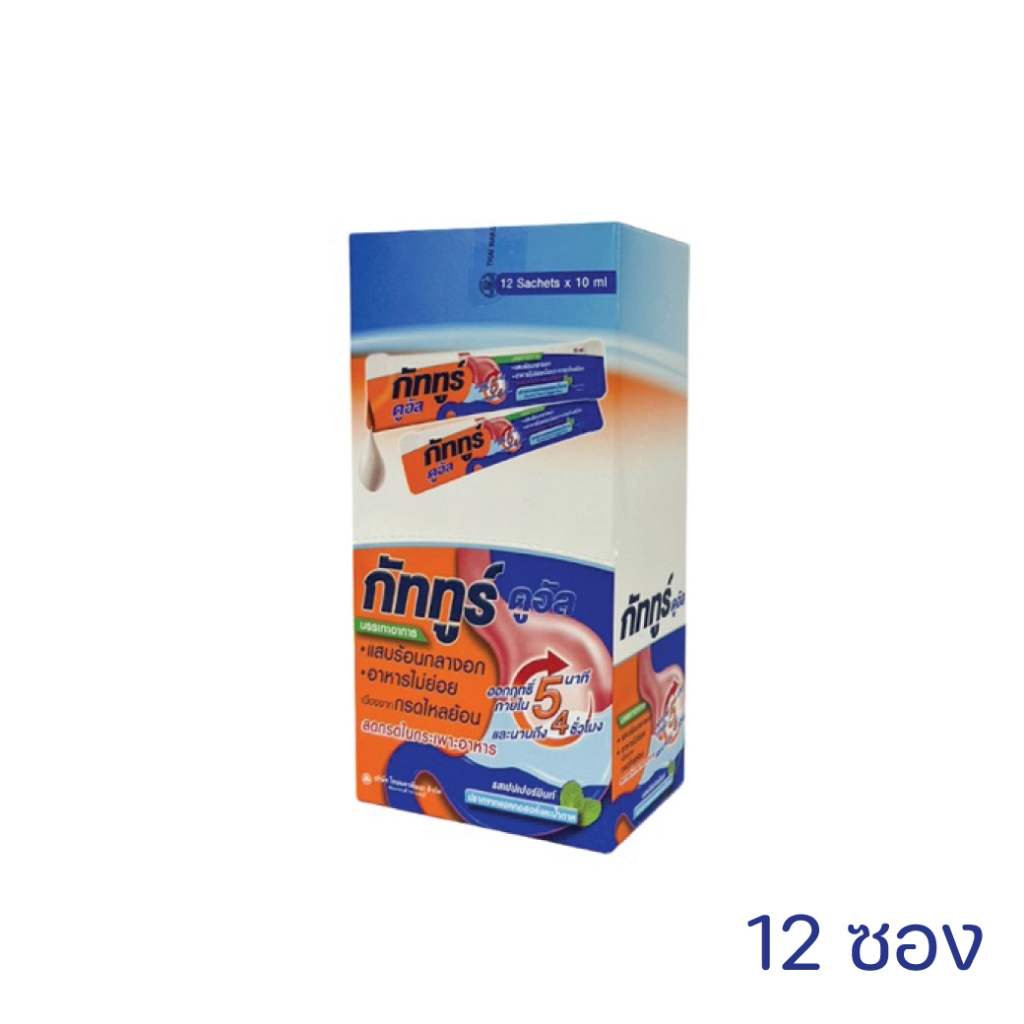 Guttru Dual กัททูร์ ดูอัล บรรเทาอาการ แสบร้อนกลางอก อาหารไม่ย่อย กรดไหล ...