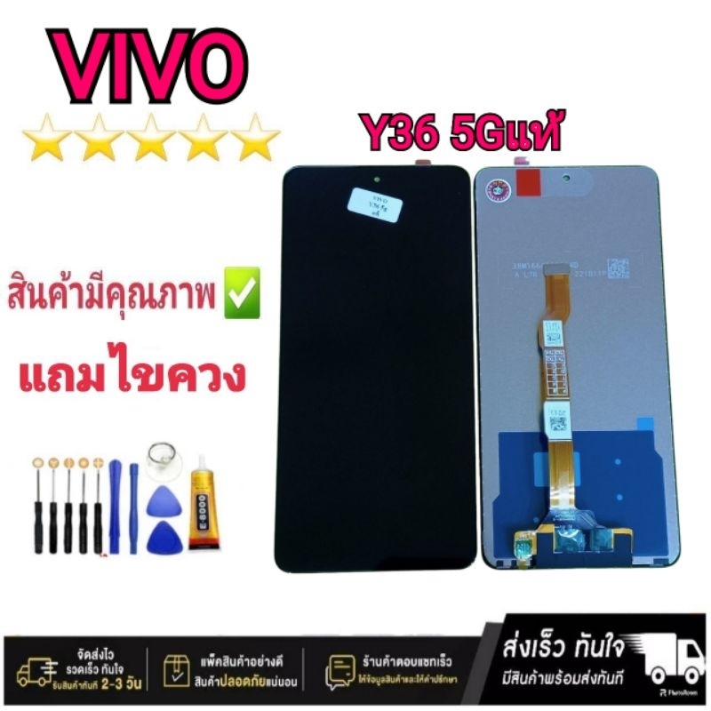 หน้าจอ VIVO Y36 5G/4G แท้ จอ LCD พร้อมทัชสกรีน | Shopee Thailand