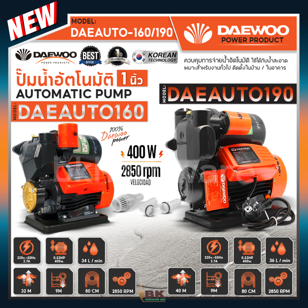 DAEWOO แดวู ปั๊มน้ำ ปั๊มออโต้ ปั๊มน้ำอัตโนมัติ 400 วัตต์ รุ่น DAE-AUTO-160 DAE160 / DAE-AUTO-190 ...