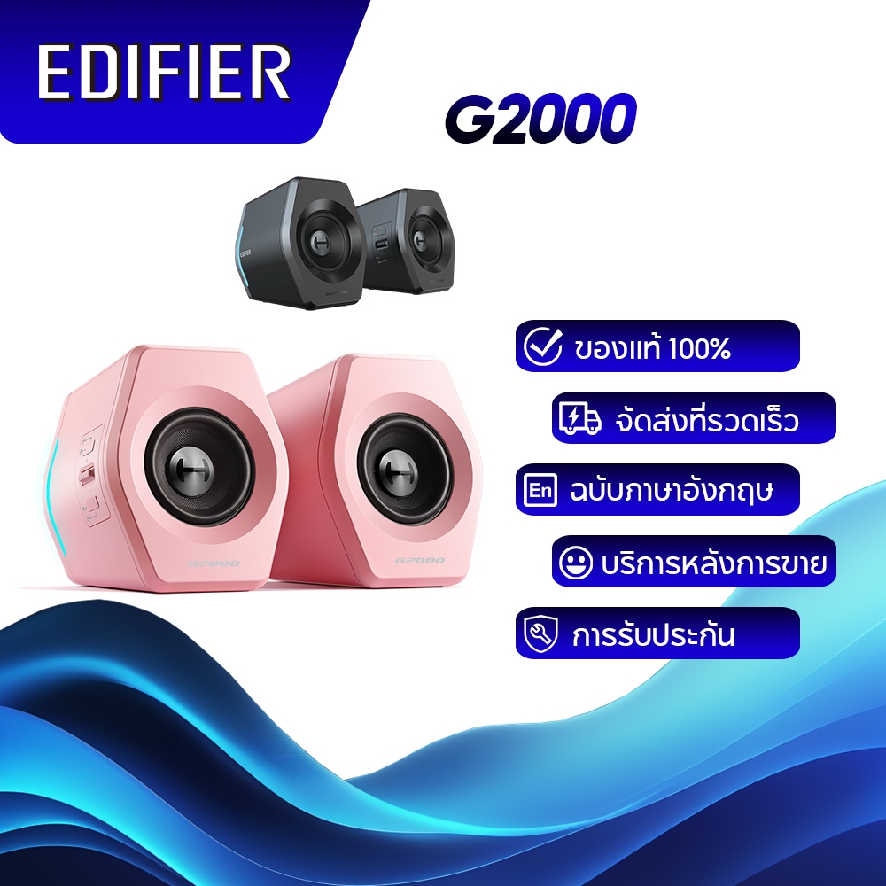 Edifier G2000 Gaming Speaker เอฟเฟกต์แสง 12 แบบ โหมดเสียงเพลง / เกม ...