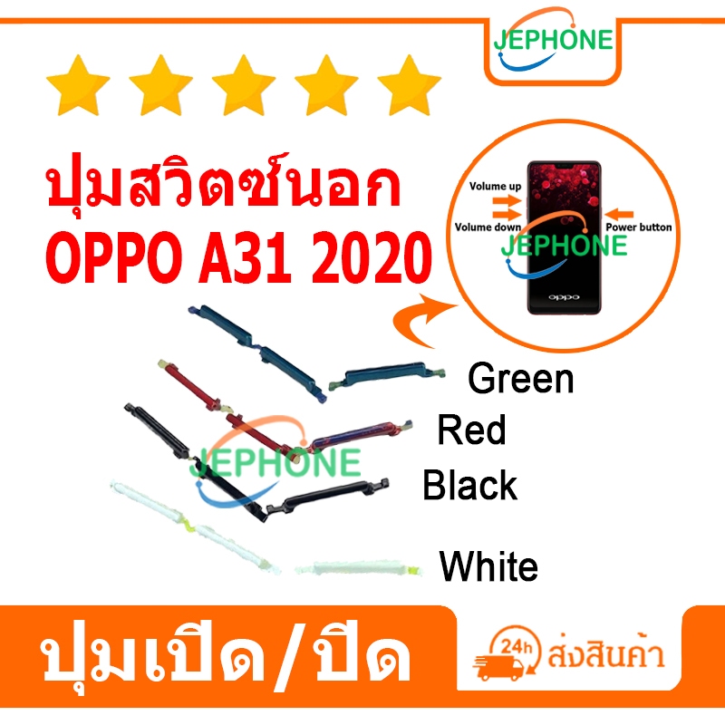 ปุ่มสวิตช์นอก ปุ่มเปิดปิด OPPO A31(2020) ปุ่มกดเปิดปิด+เพิ่มลดเสียง on ...