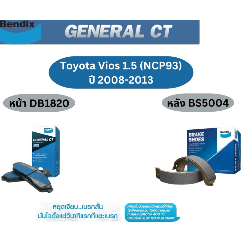 ผ้าเบรค BENDIX GCT (หน้า-หลัง) Toyota Vios 1.5 ปี 2008-2013 เบนดิก ...