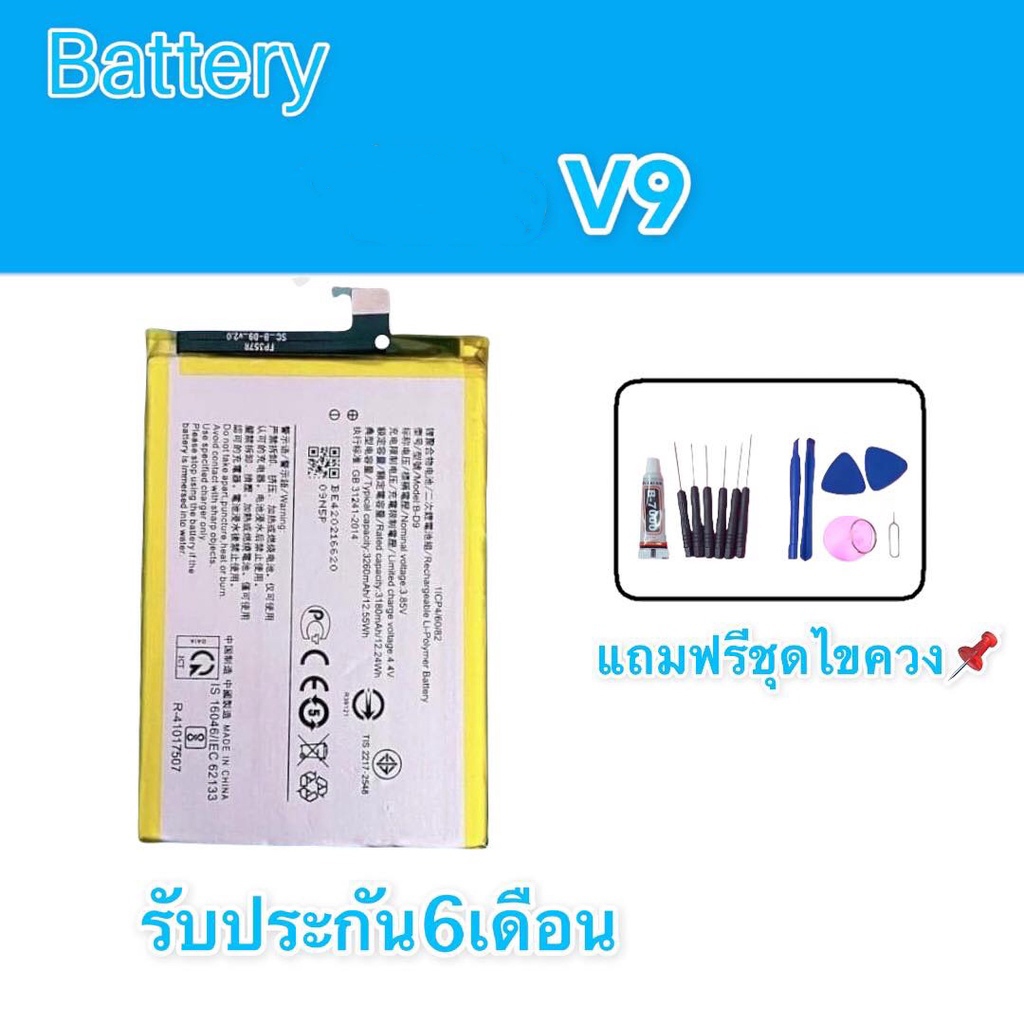 แบต V9 แบตเตอรี่โทรศัพท์มือถือ V9 Battery v9 วี9 แบตเตอรี่ แถมชุดไขควง ...
