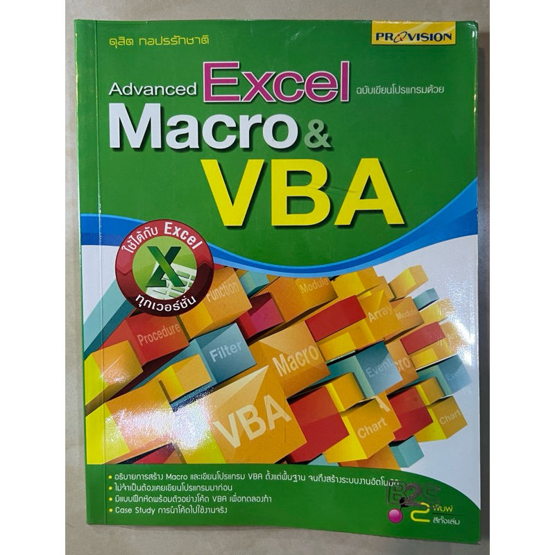 เขียนโปรแกรม Java เบื้องต้น, หาเงินบน ebay, advance Excel Macro&VBA หนังสือมือสอง | Shopee Thailand