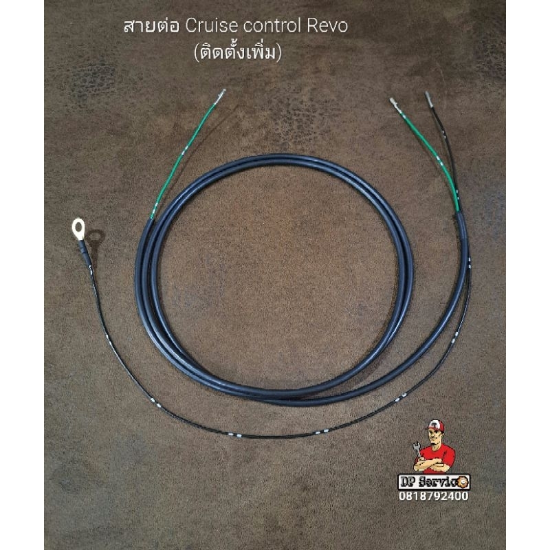 ชุดสายต่อ Cruise control Revo พินแท้ สำหรับติดตั้งเพิ่ม | Shopee Thailand