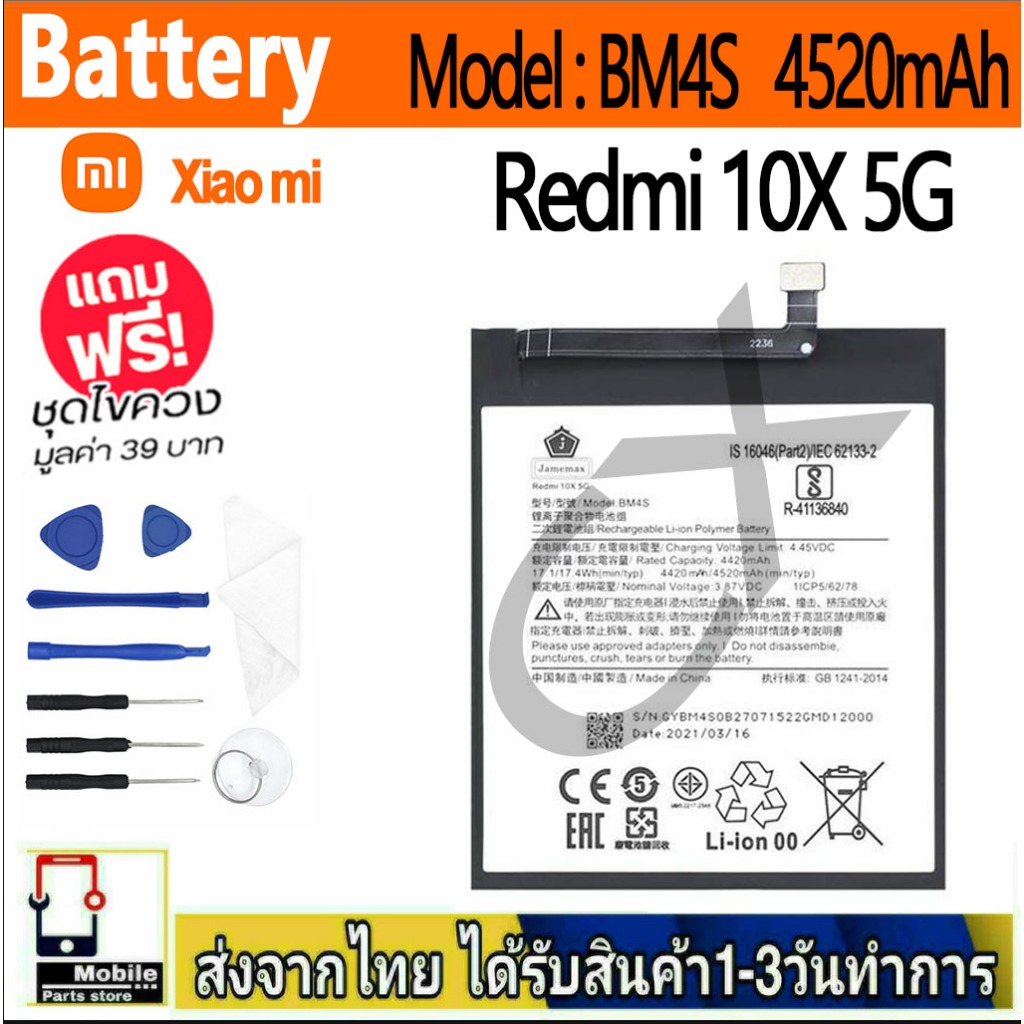 แบตเตอรี่ Battery XIAOMI Redmi 10X 5G model BM4S แบตแท้ เสียวหมี่ ฟรี ...
