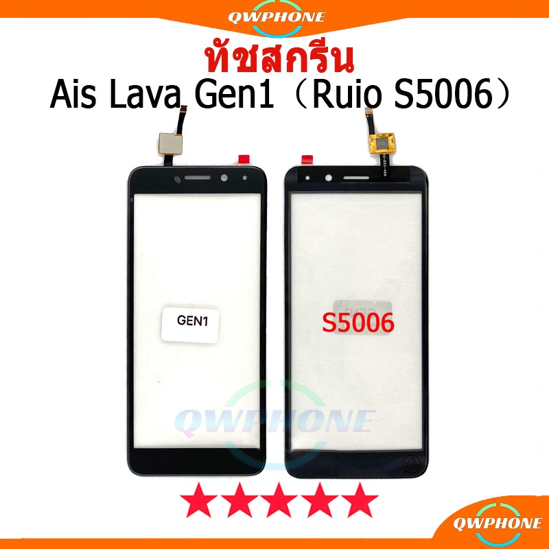 ทัชสกรีน AIS Lava Gen1 , Ruio S5006 (touch screen) ใช้ได้ 2 รุ่น ...
