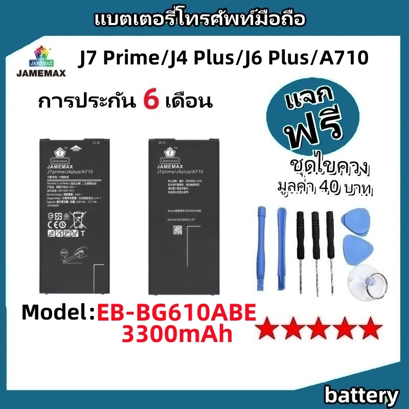 แบตเตอรี่ Battery SAMSUNG J7 Prime/J4 Plus/J6 Plus/A710 model EB ...
