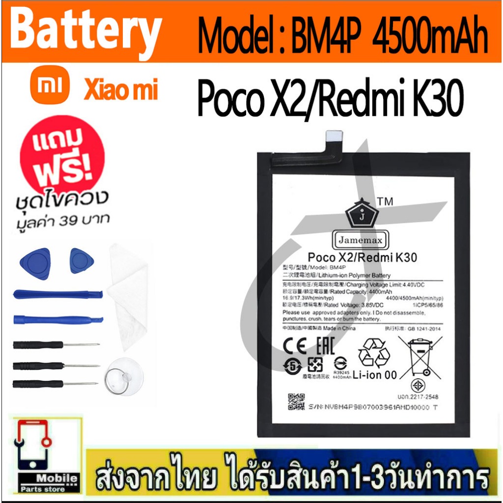 แบตเตอรี่ Battery Xiaomi Poco X2/Redmi K30 model BM4P แบตแท้ เสียวหมี่ ...