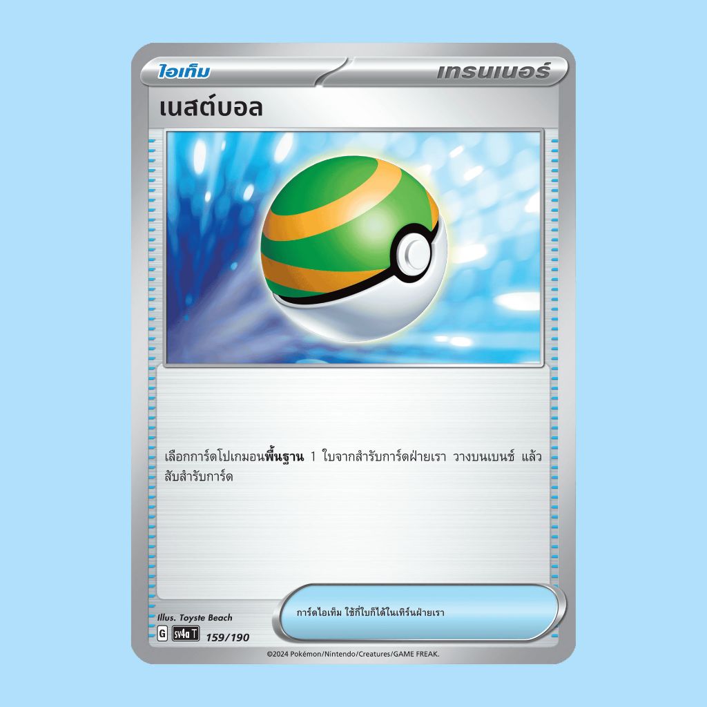 เนสต์บอล (sv4a 159/190) ไอเท็ม ชุด ไชนีเทรเชอร์ex การ์ดโปเกมอน ภาษาไทย (Pokemon Trading Card ...