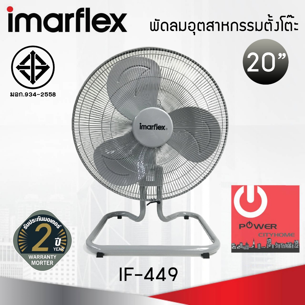 Imarflex พัดลมอุตสาหกรรมตั้งโต๊ะ ขนาด 20 นิ้ว (สีเทา) รุ่น IF-449 | Shopee Thailand