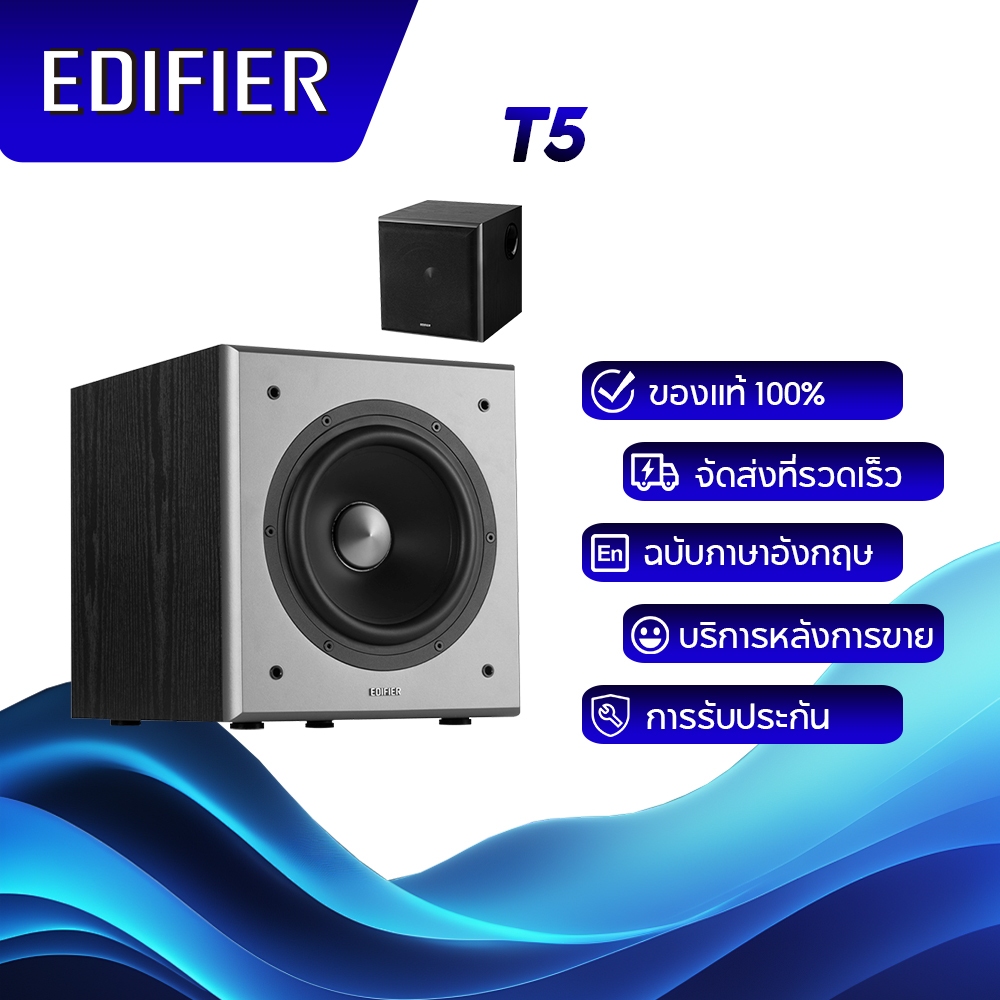 Edifier T5 ขับเคลื่อนซับวูฟเฟอร์แบบแอคทีฟ การตอบสนองความถี่ 70W RMS ...