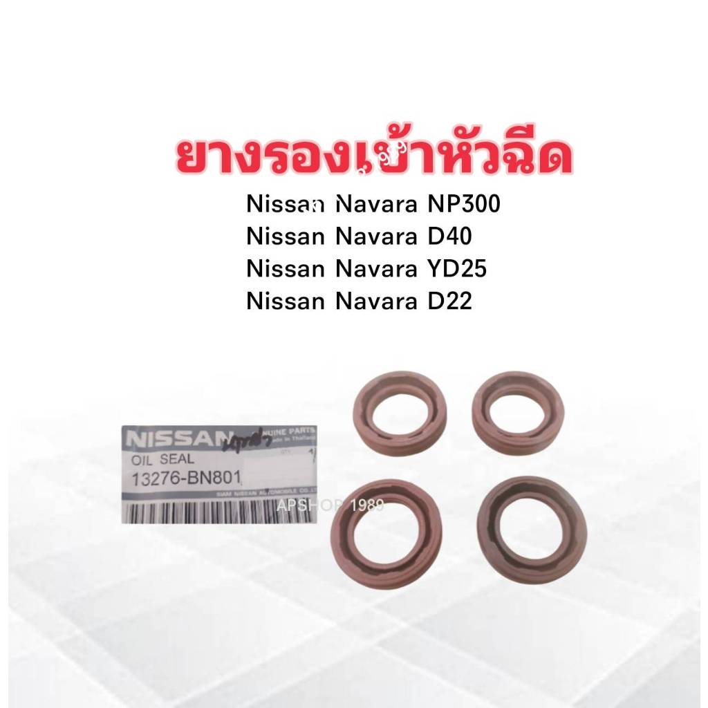 ยางรองเบ้าหัวฉีด Nissan Navara NP300 ,YD25 ,D22 ,D40 ปี07-13 13276 ...