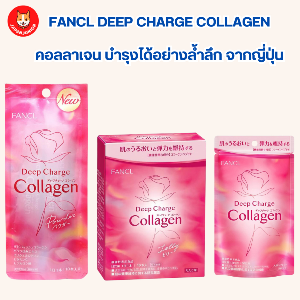 Fancl Deep Charge Collagen คอลลาเจน บำรุงผิวได้อย่างล้ำลึก จากญี่ปุ่น ...
