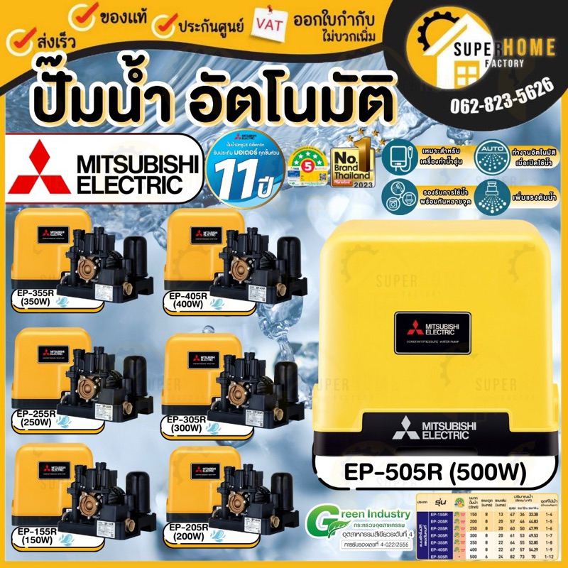 MITSUBISHI ปั๊มน้ำอัตโนมัติ EP-155 EP-205 EP-255 EP-305 EP-355 EP-405 EP-505R ปั๊มไม่น้ำ ...