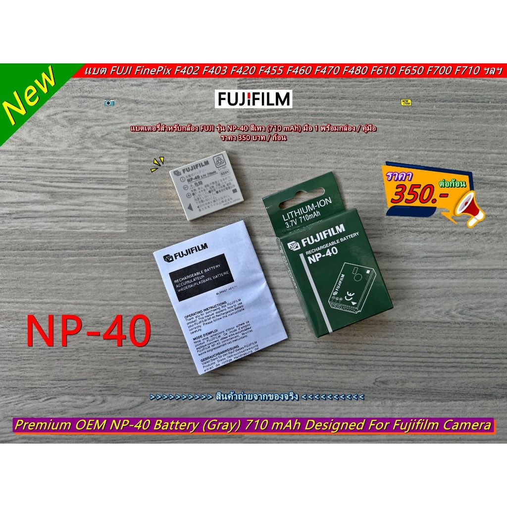 แบต FUJIFILM NP-40 กล้อง FUJI FinePix Z1 Z2 Z3 Z5 J50 V10 F403 F420 ...
