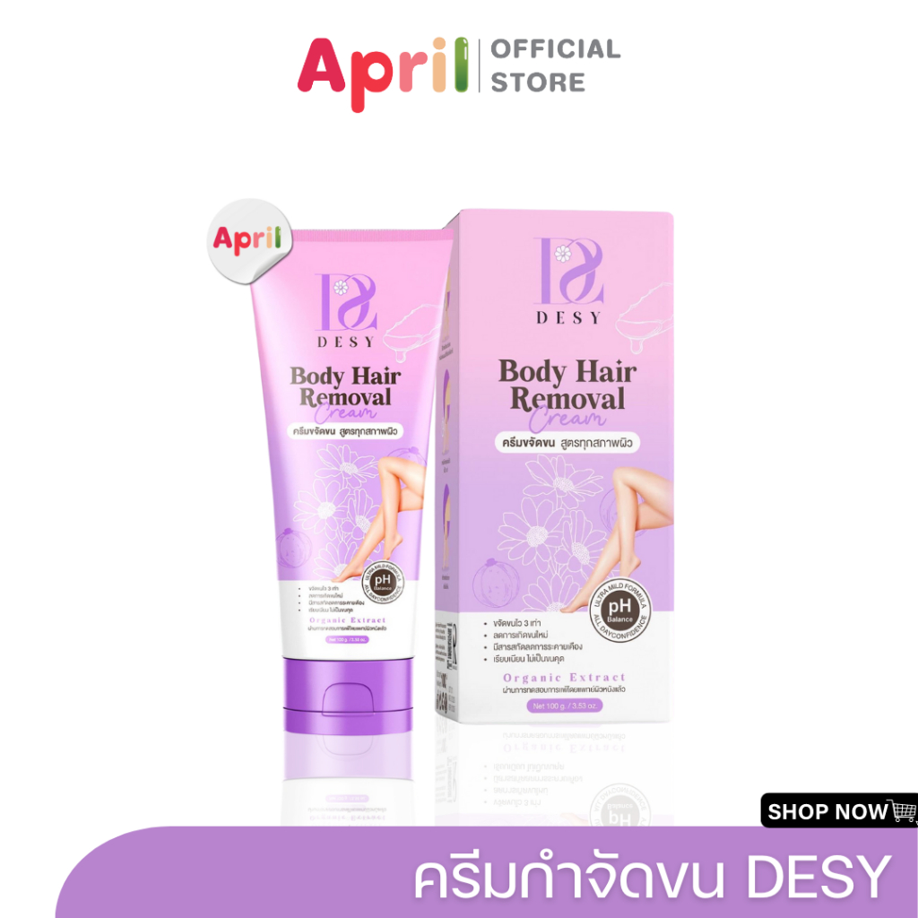 [พร้อมส่ง] DESY CREAM ครีมกำจัดขนเดซี่ สูตรใช้ได้ทุกสภาพผิว กำจัดขนไว ...