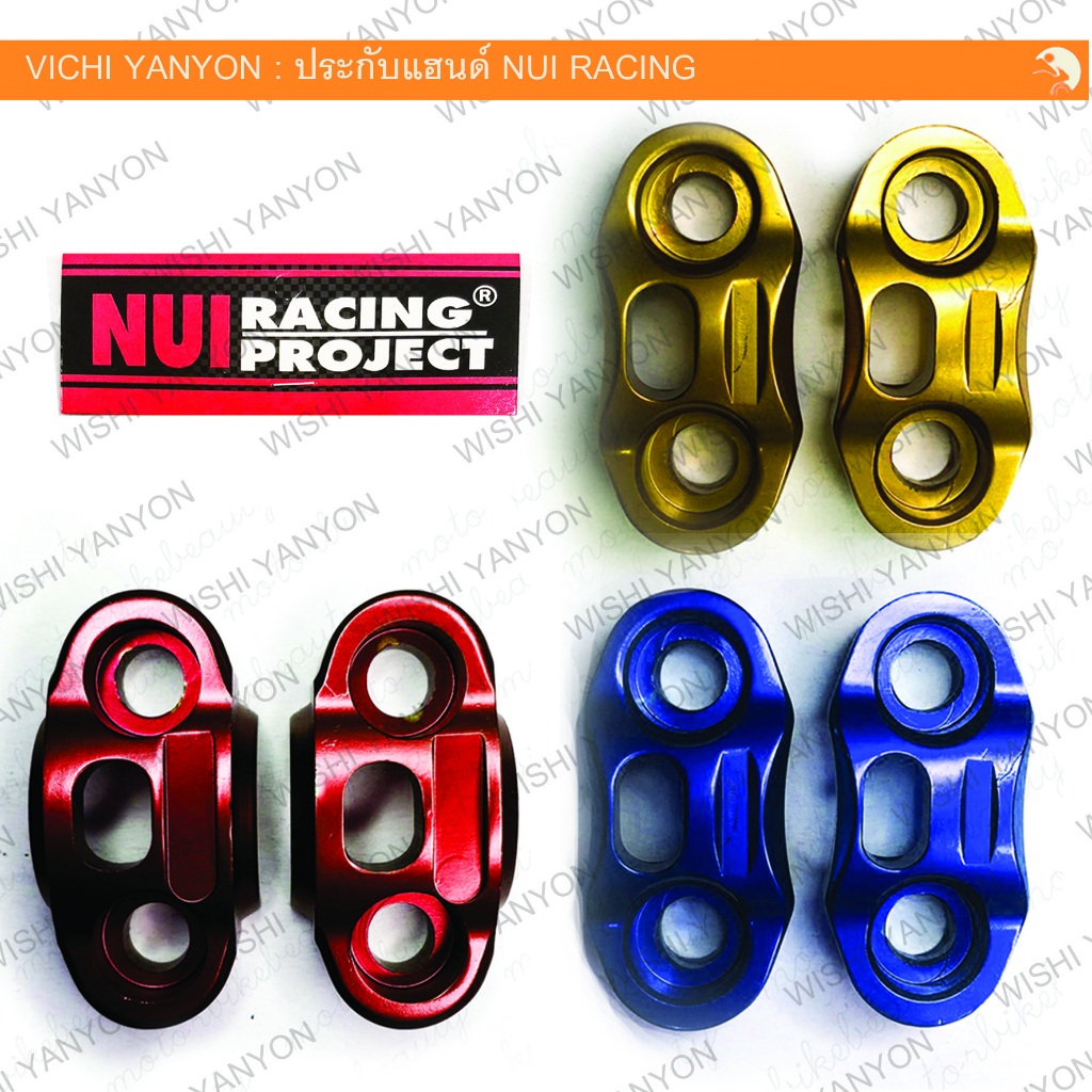 NUI RACING แท้!! ประกับตุ๊กตาแฮนด์ อลูมิเนียม ประกับแฮนด์ | Shopee Thailand