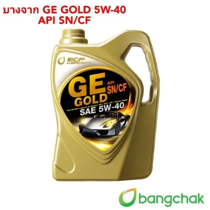 น้ำมันบางจาก GE Gold 5W-40 , Silver 5W-30 ขนาด 4ลิตร | Shopee Thailand