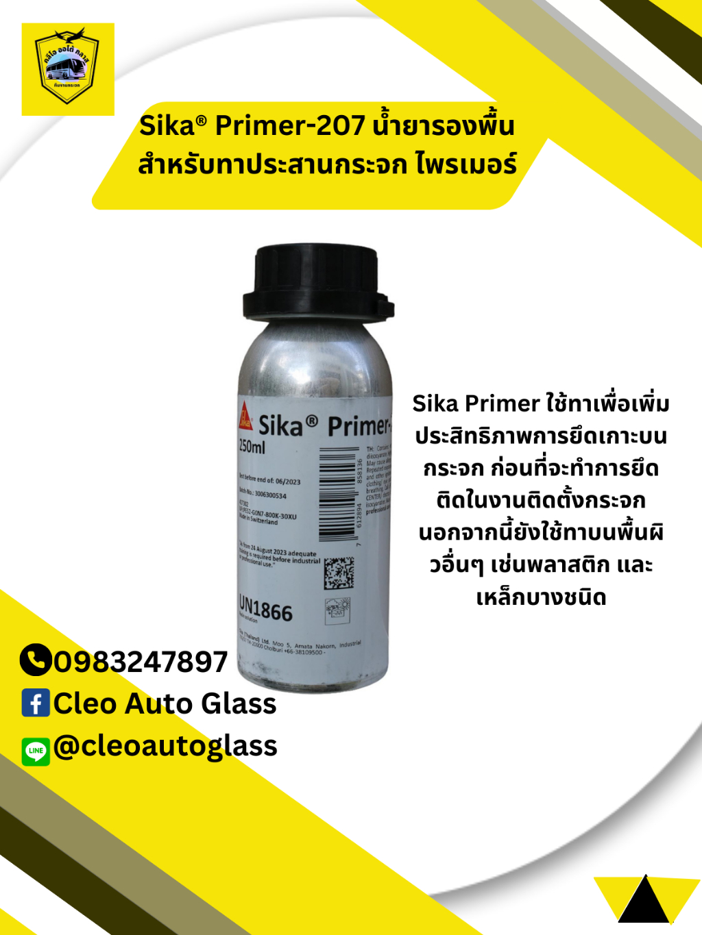 Sika® Primer-207 น้ำยารองพื้นสำหรับทาประสานกระจก ไพรเมอร์ SIKA 207 ...
