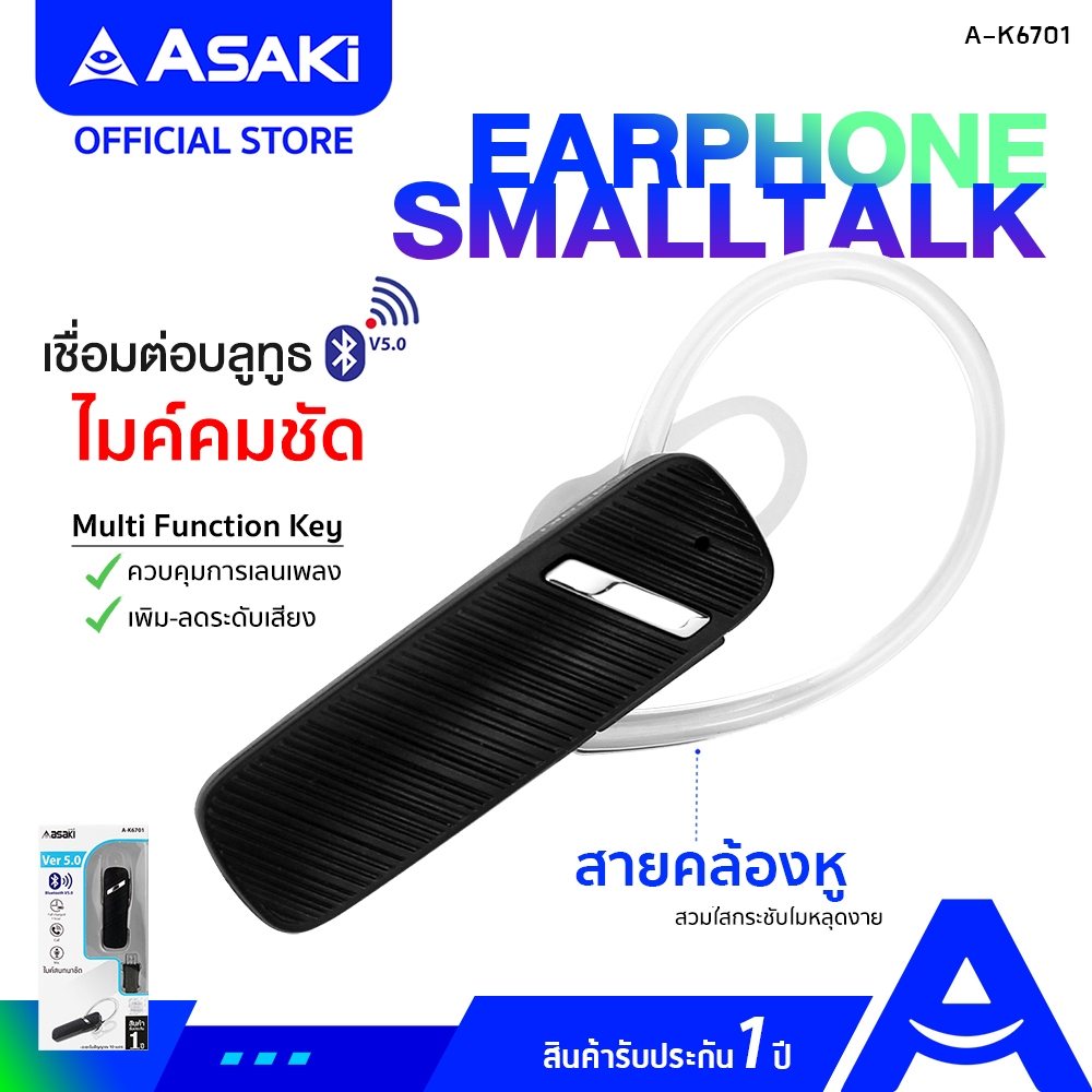 Asaki Bluetooth Earphone หูฟังสมอลทอล์คบลูทูธ รับสัญญาณได้ 10 เมตร รุ่น ...