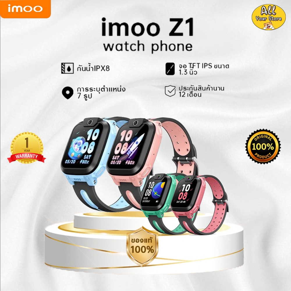 imoo Watch Phone Z1 💥ลดพิเศษ💥นาฬิกาเด็กสุดล้ำ!! ประกันศูนย์ไทย 1 ปีเต็ม ...