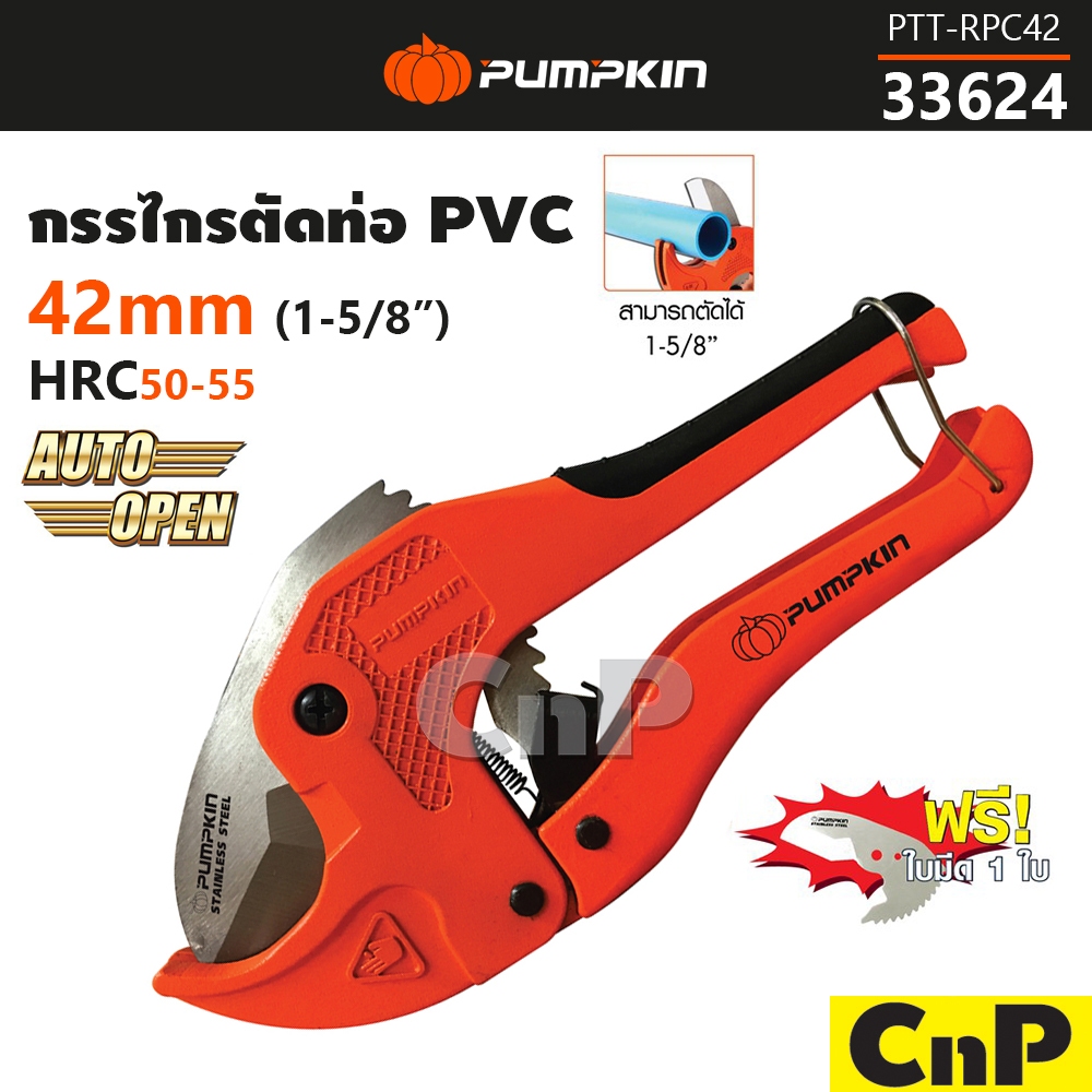 PUMPKIN กรรไกรตัดท่อ PVC 42 mm พัมคิน รุ่น 33624 | Shopee Thailand